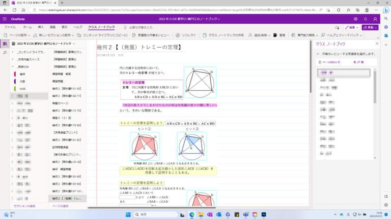 OneNote Class Notebook使用マニュアル 基本操作からおすすめ機能の紹介 | ICTEduCase 〜教育へのICT活用事例〜