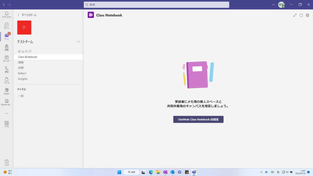 OneNote Class Notebook使用マニュアル 基本操作からおすすめ機能の紹介 | ICTEduCase 〜教育へのICT活用事例〜
