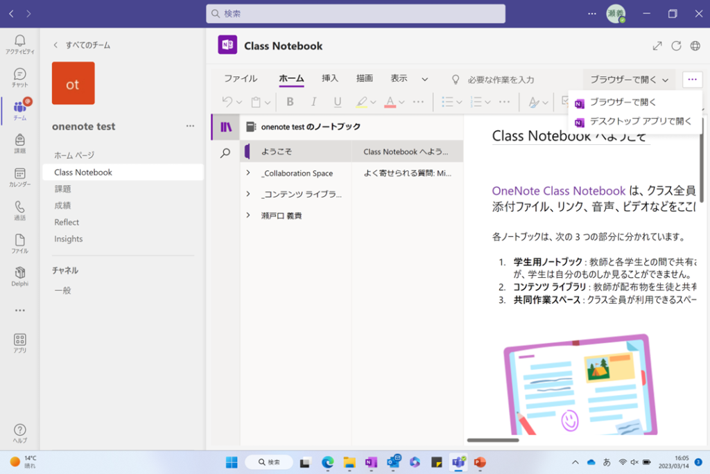 OneNote Class Notebook使用マニュアル 基本操作からおすすめ機能の紹介 | ICTEduCase 〜教育へのICT活用事例〜