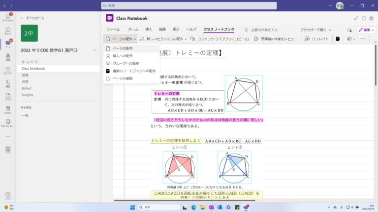 OneNote Class Notebook使用マニュアル 基本操作からおすすめ機能の紹介 | ICTEduCase 〜教育へのICT活用事例〜