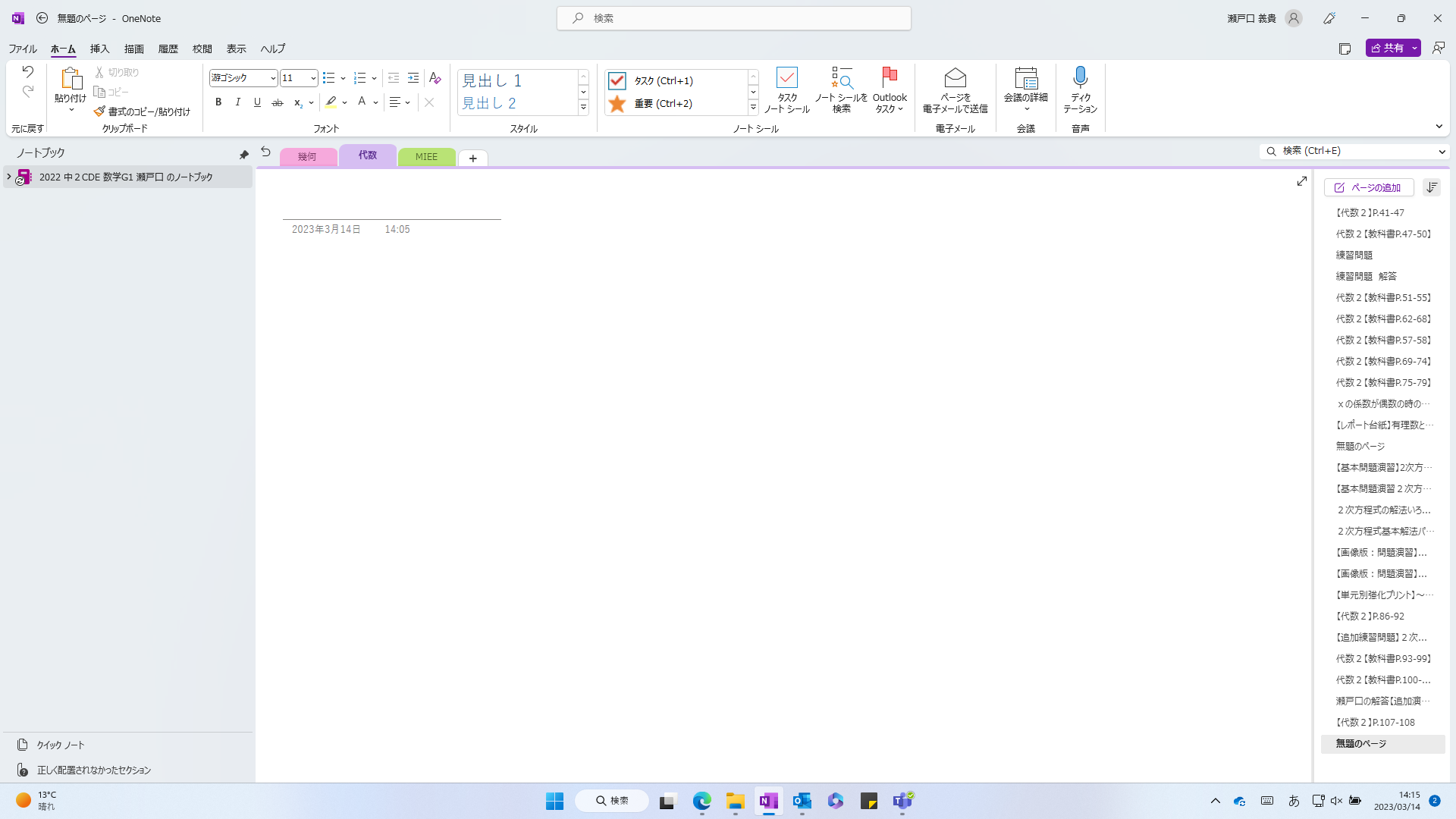 OneNote Class Notebook使用マニュアル 基本操作からおすすめ機能の紹介 | ICTEduCase 〜教育へのICT活用事例〜