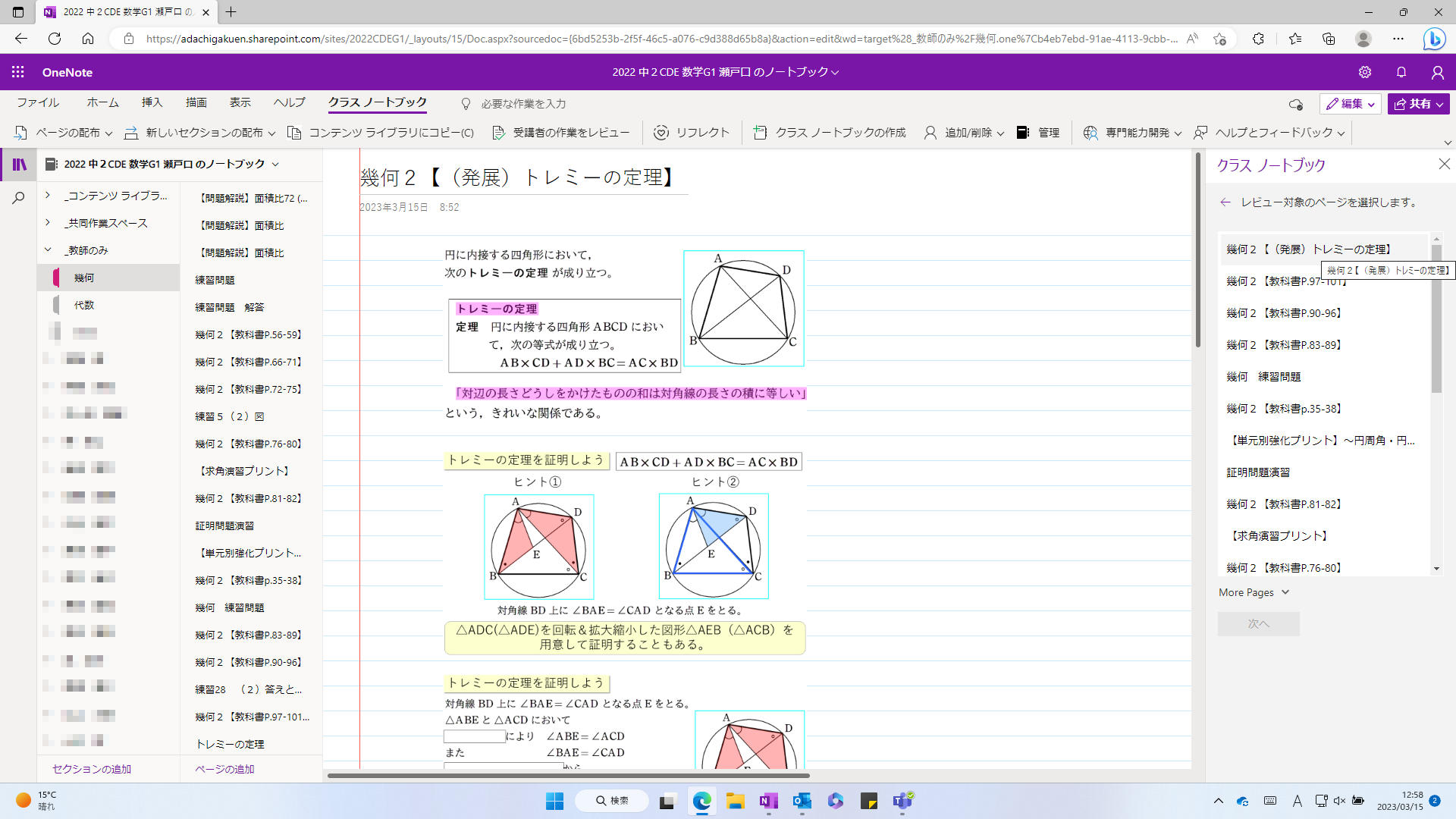 OneNote Class Notebook使用マニュアル 基本操作からおすすめ機能の紹介 | ICTEduCase 〜教育へのICT活用事例〜