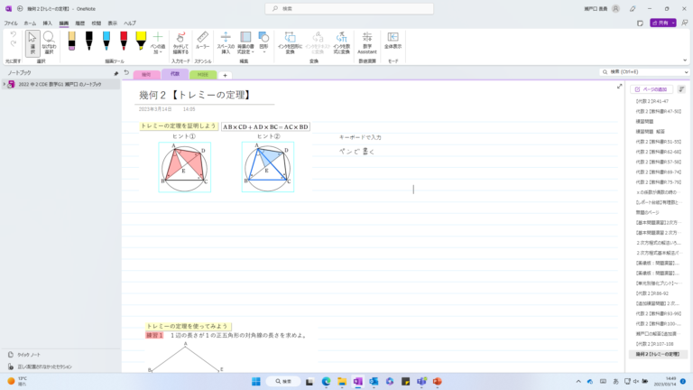 OneNote Class Notebook使用マニュアル 基本操作からおすすめ機能の紹介 | ICTEduCase 〜教育へのICT活用事例〜