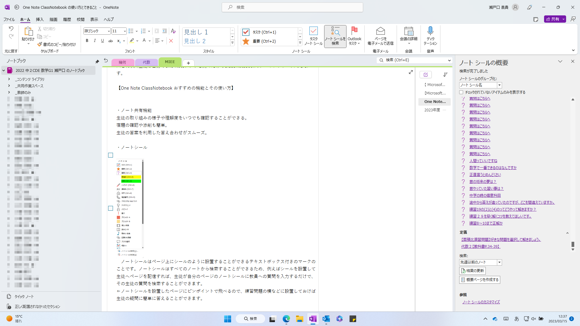 OneNote Class Notebook使用マニュアル 基本操作からおすすめ機能の紹介 | ICTEduCase 〜教育へのICT活用事例〜