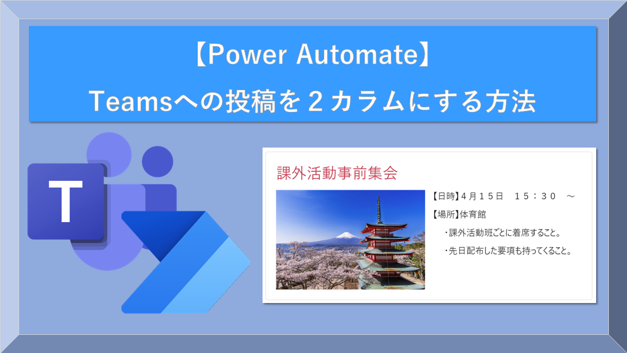 Power Automate、adaptive card